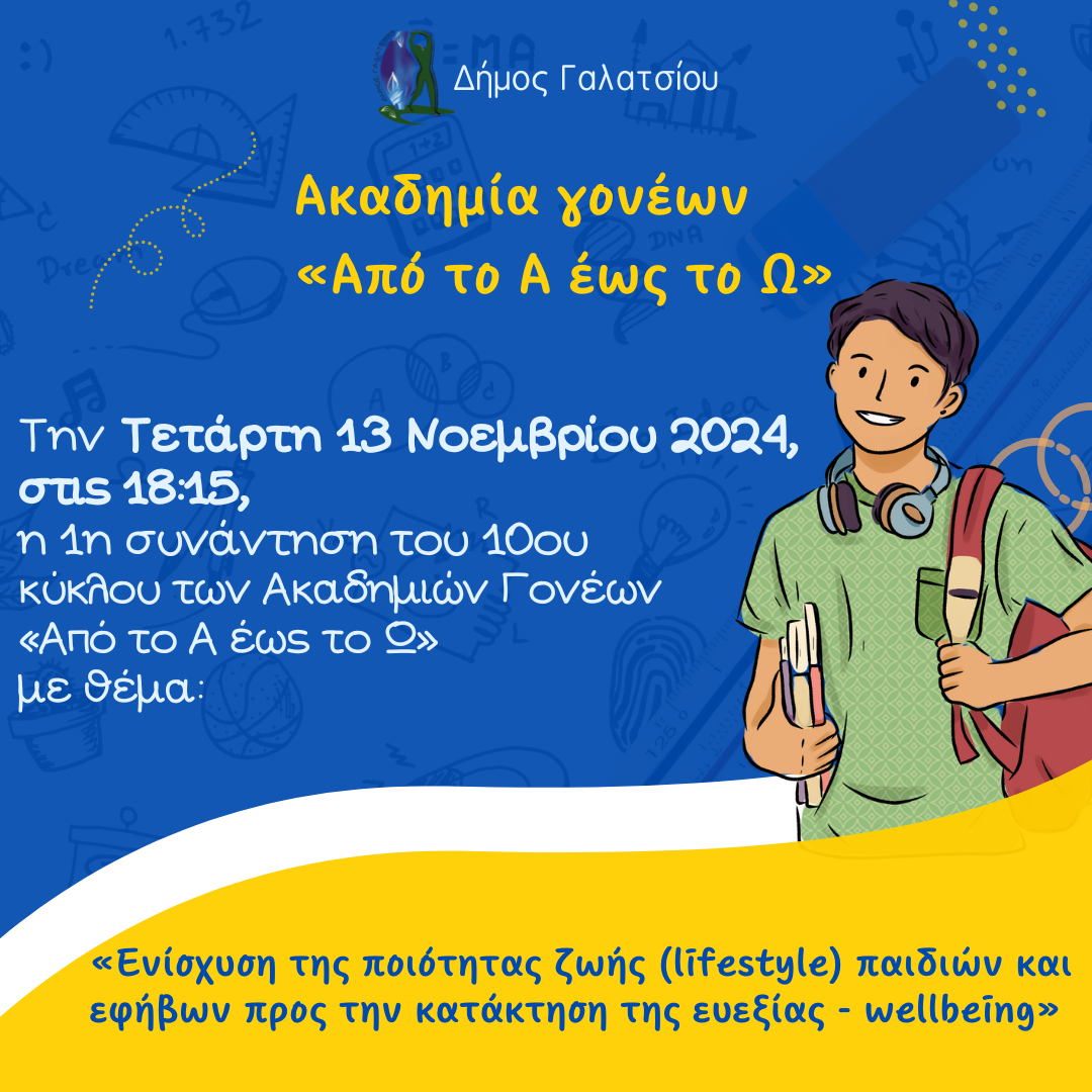 Την Τετάρτη 13 Νοεμβρίου 2024, στις 18:15, η 1η συνάντηση του 10ου ...