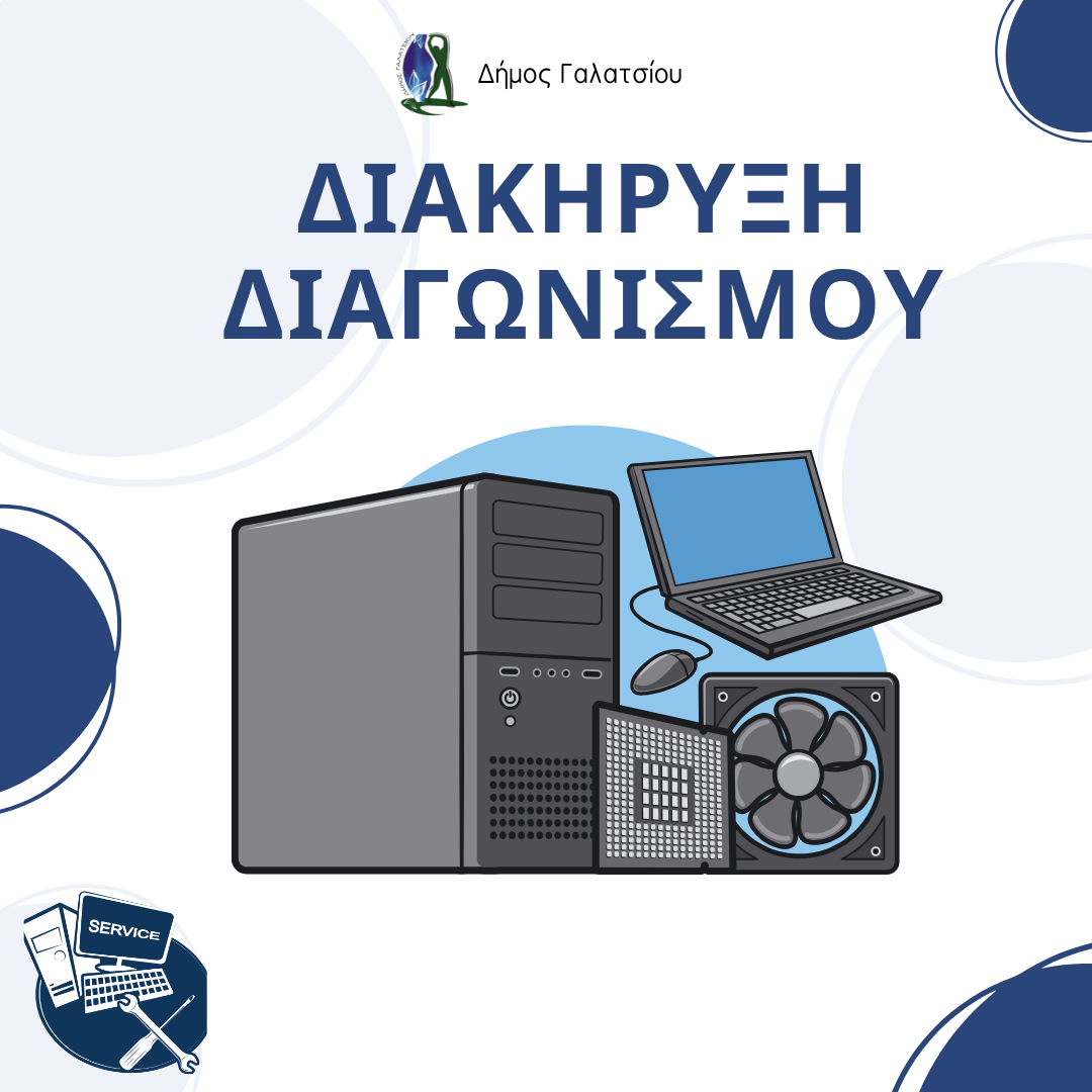 Περίληψη διακήρυξης ανοικτού ηλεκτρονικού διαγωνισμού ανάθεσης ...