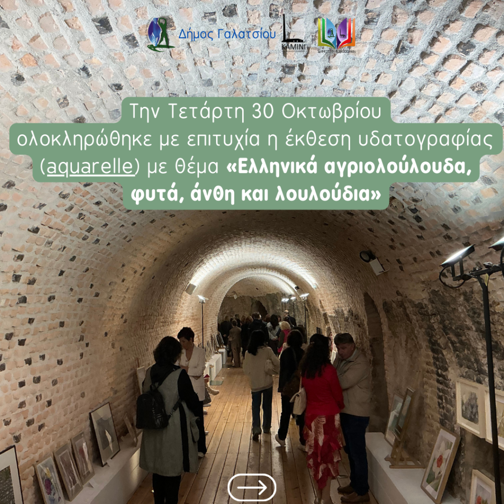 Εννέα καλλιτέχνες βραβεύτηκαν στην τελετή λήξης της έκθεσης ...