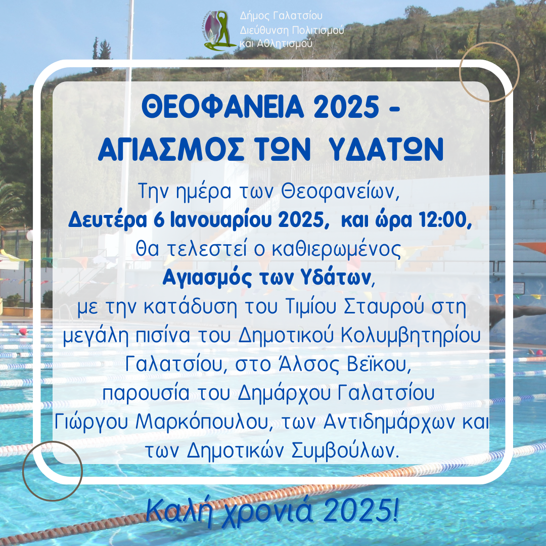 Ανήμερα των Θεοφανείων, Δευτέρα 6 Ιανουαρίου 2025, στις 12:00, ο ...