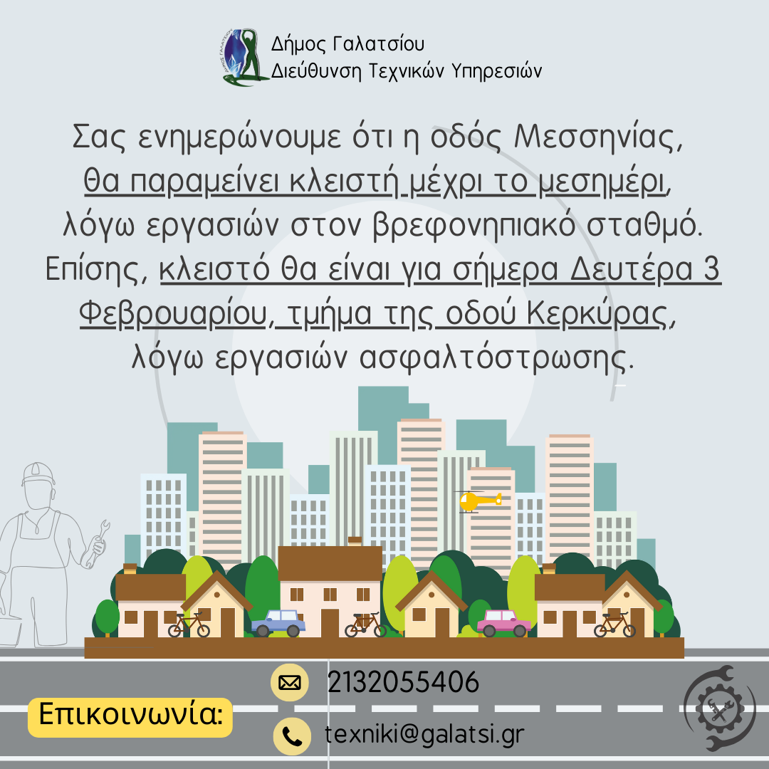 Κλειστές θα παραμείνουν σήμερα, Δευτέρα 3 Φεβρουαρίου 2025, οι οδοί ...