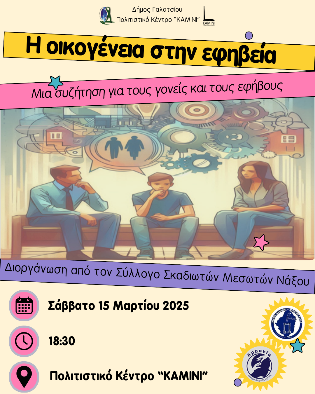 Το Σάββατο 15 Μαρτίου 2025, στις 18:30, «Η οικογένεια στην εφηβεία ...
