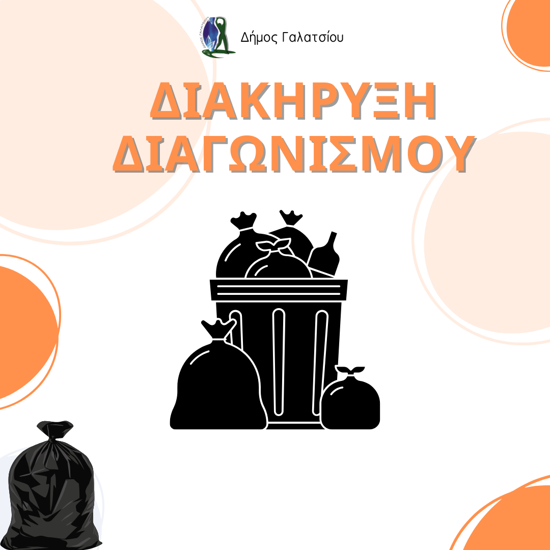 Περίληψη διακήρυξης ανοικτού ηλεκτρονικού διαγωνισμού προμήθειας ειδών ...