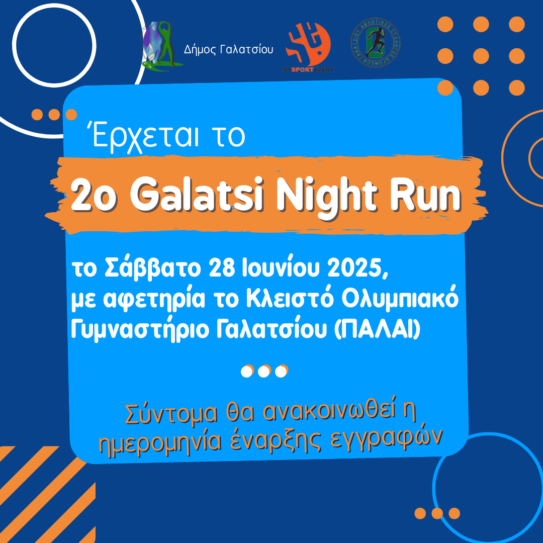 Έρχεται το 2ο Galatsi Night Run, το Σάββατο 28 Ιουνίου 2025, με ...