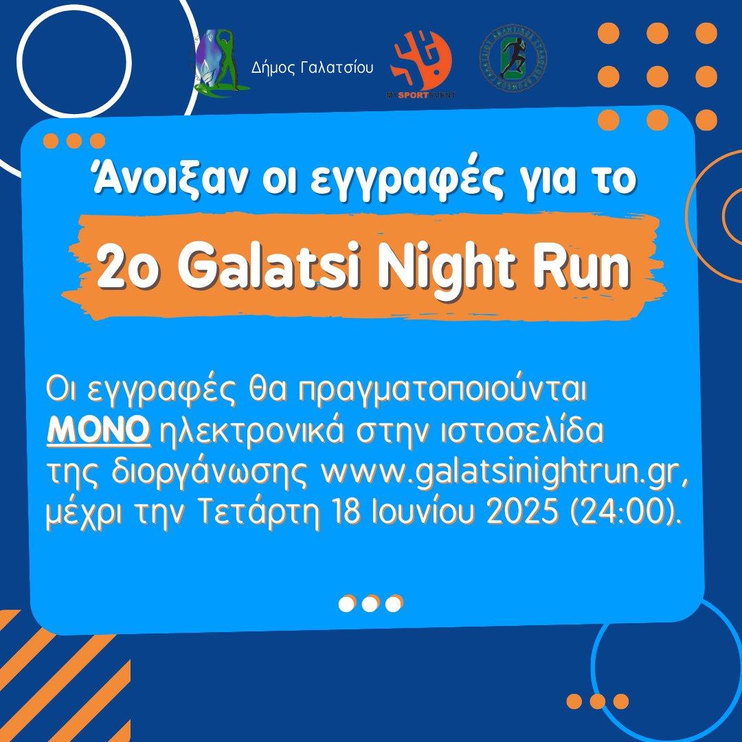 Άνοιξαν οι εγγραφές για το 2ο Galatsi Night Run και θα παραμείνουν ...