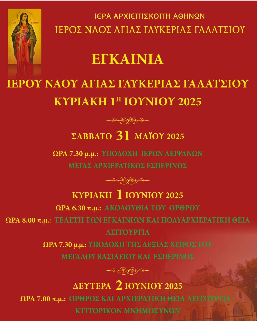 Την Κυριακή 1η Ιουνίου 2025 τα εγκαίνια του Ιερού Ναού Αγίας Γλυκερίας ...