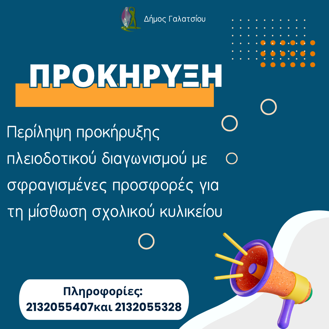 Περίληψη προκήρυξης πλειοδοτικού διαγωνισμού με σφραγισμένες προσφορές ...