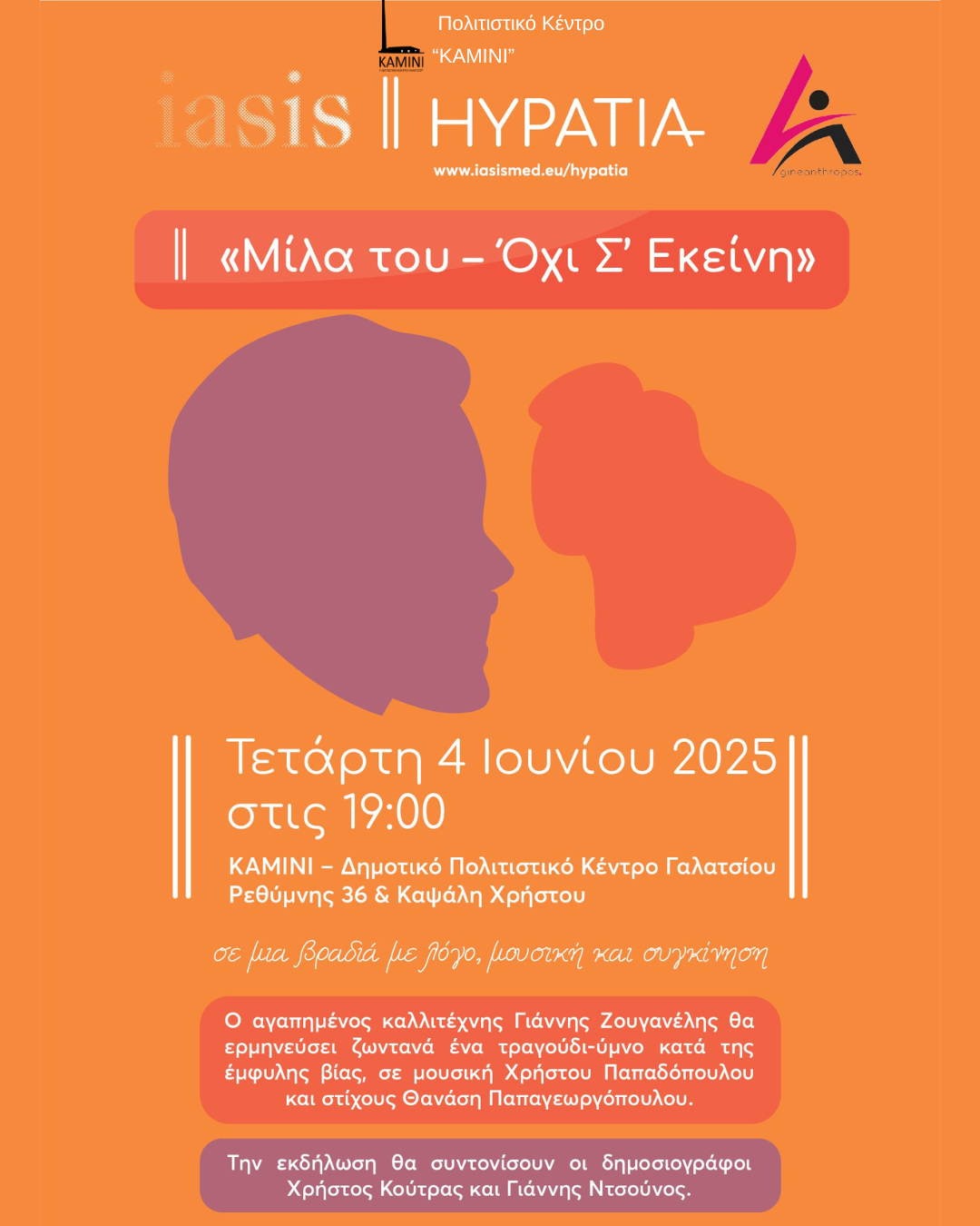 Εκδήλωση με θέμα «Μίλα του – Όχι Σ’ Εκείνη», την Τετάρτη 4 Ιουνίου ...