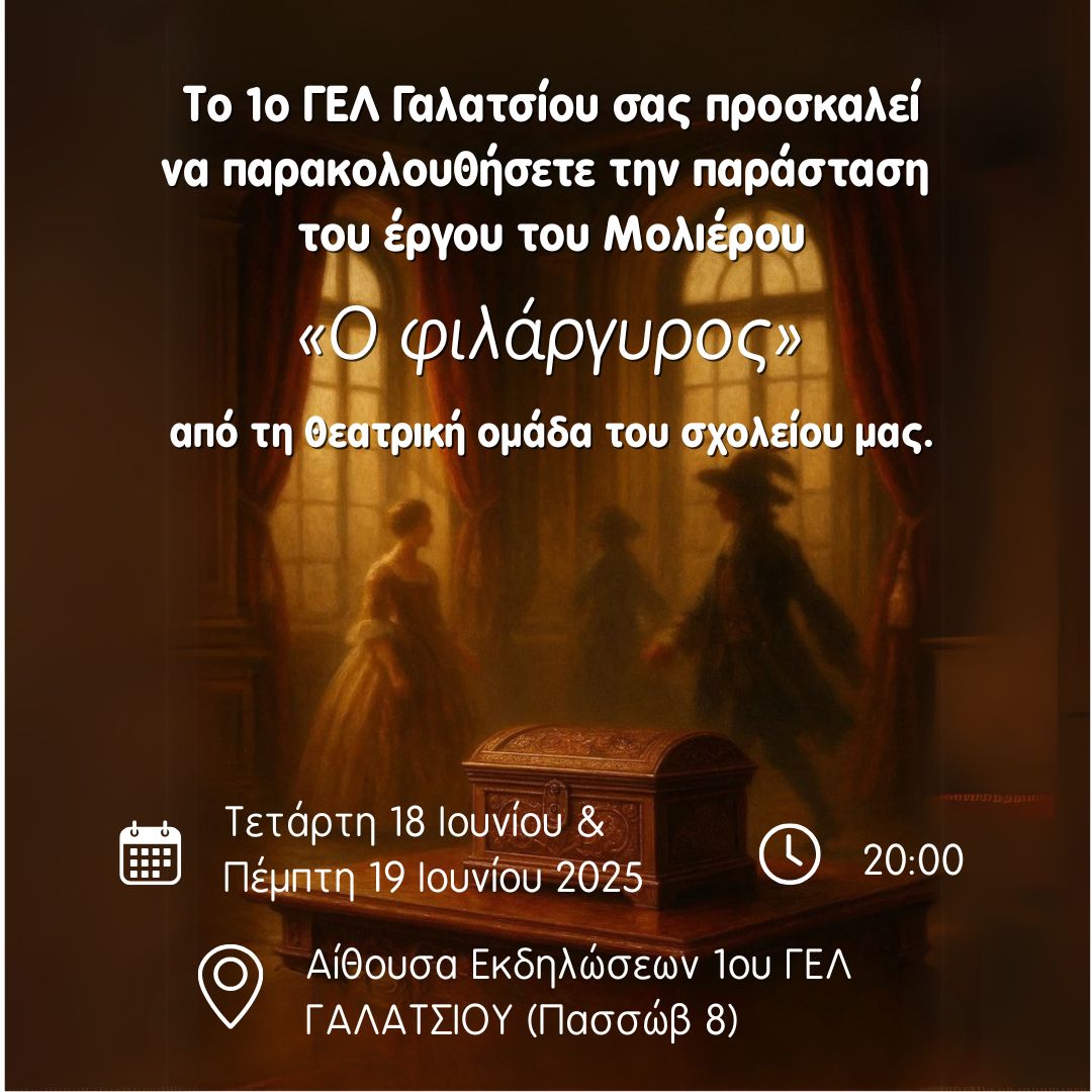 Την Τετάρτη 18 και την Πέμπτη 19 Ιουνίου 2025, στις 20:00, η θεατρική ...