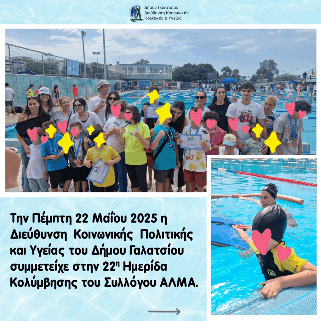 Η Διεύθυνση Κοινωνικής Πολιτικής και Υγείας του Δήμου Γαλατσίου ...
