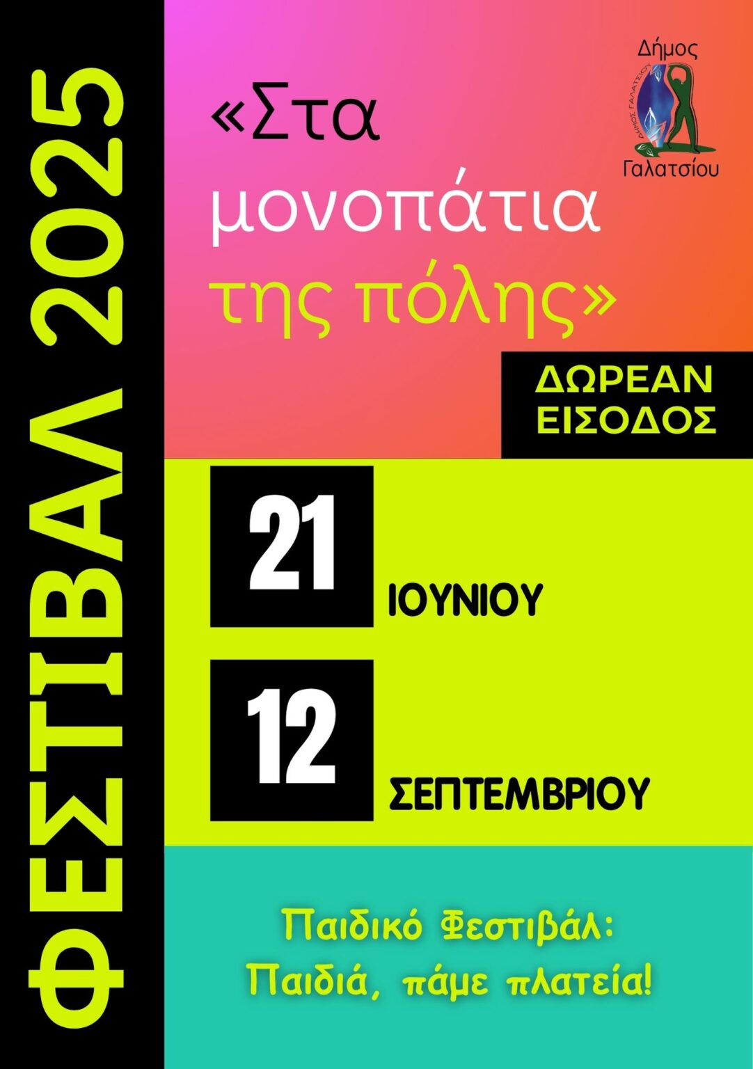 Αναλυτικά το πρόγραμμα των δωρεάν πολιτιστικών εκδηλώσεων του Θερινού ...