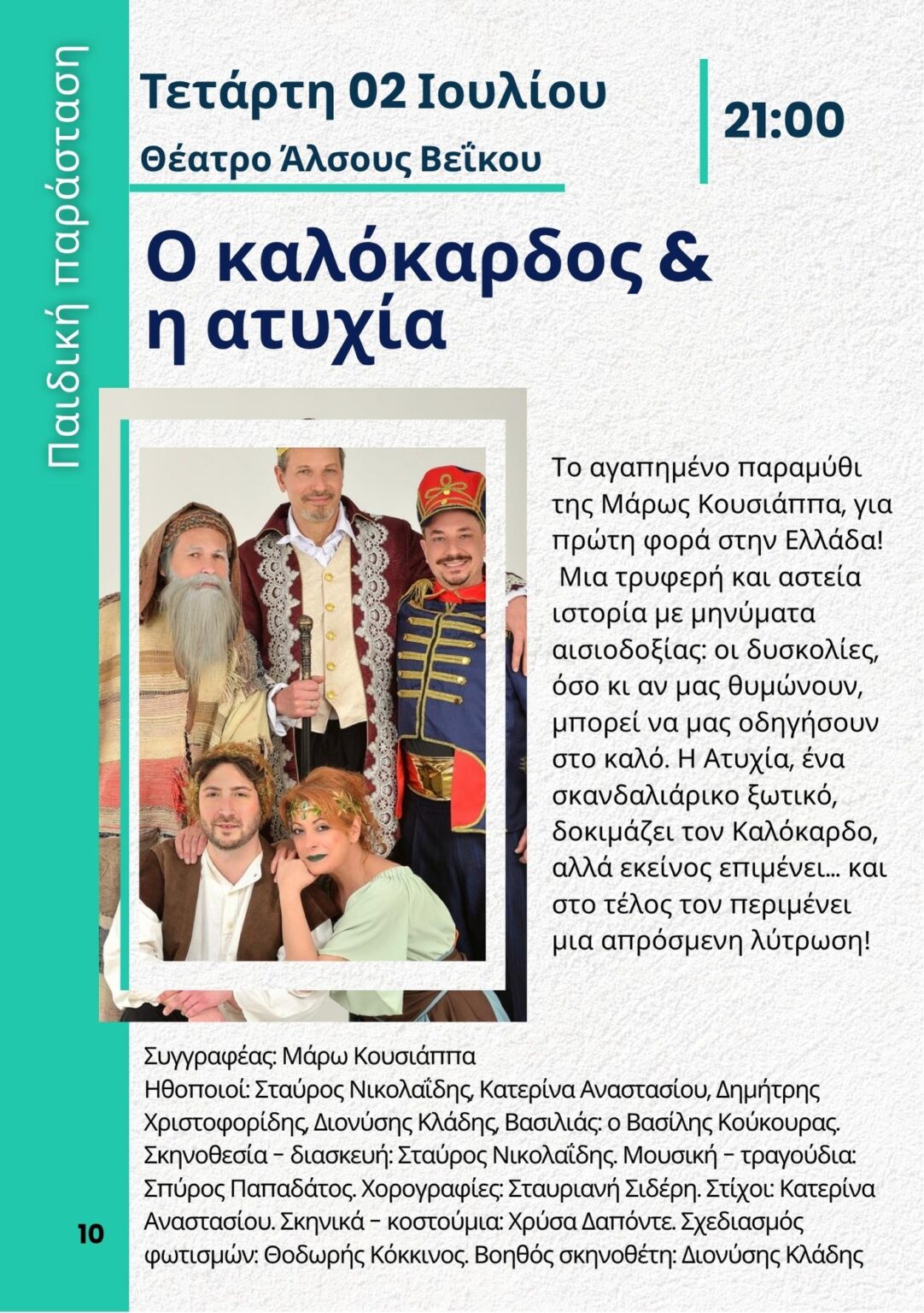 Αναλυτικά το πρόγραμμα των δωρεάν πολιτιστικών εκδηλώσεων του Θερινού ...