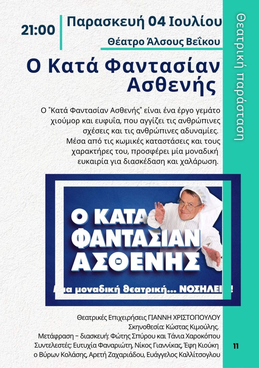 Αναλυτικά το πρόγραμμα των δωρεάν πολιτιστικών εκδηλώσεων του Θερινού ...