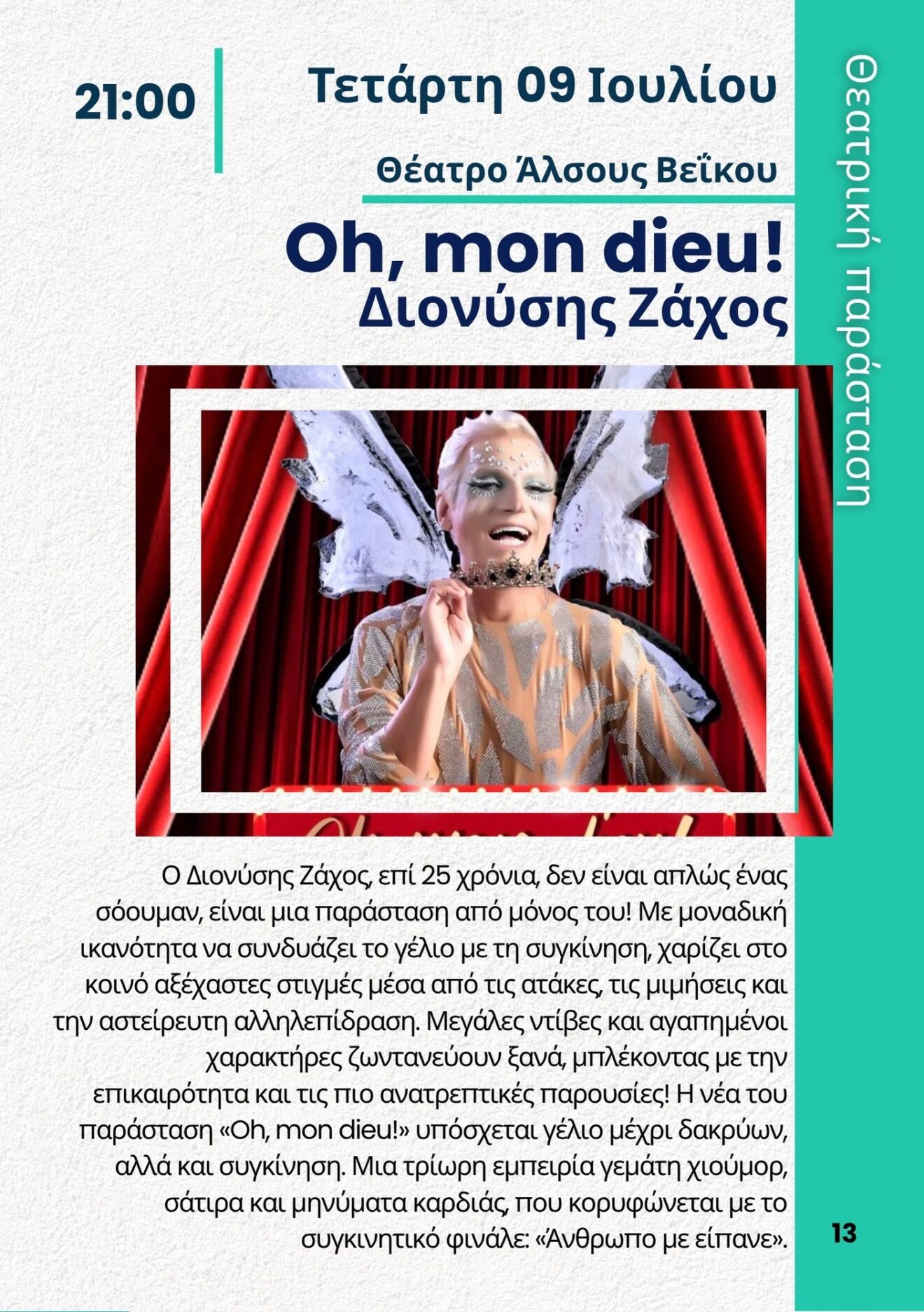 Αναλυτικά το πρόγραμμα των δωρεάν πολιτιστικών εκδηλώσεων του Θερινού ...