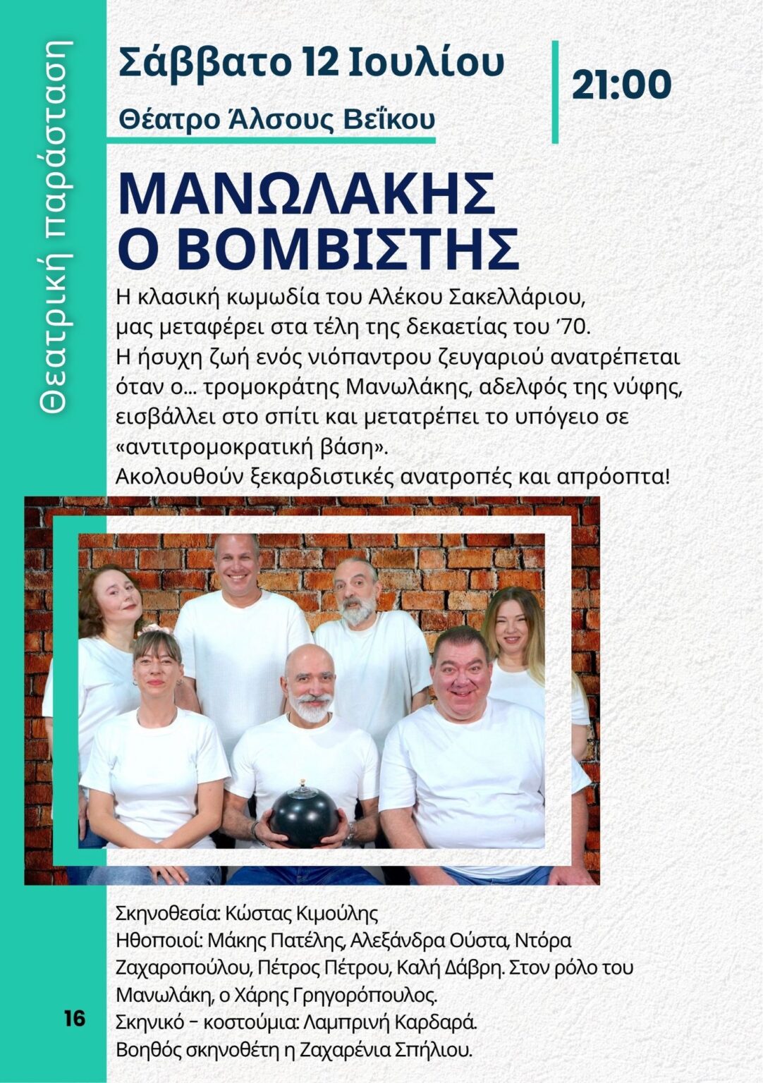 Αναλυτικά το πρόγραμμα των δωρεάν πολιτιστικών εκδηλώσεων του Θερινού ...