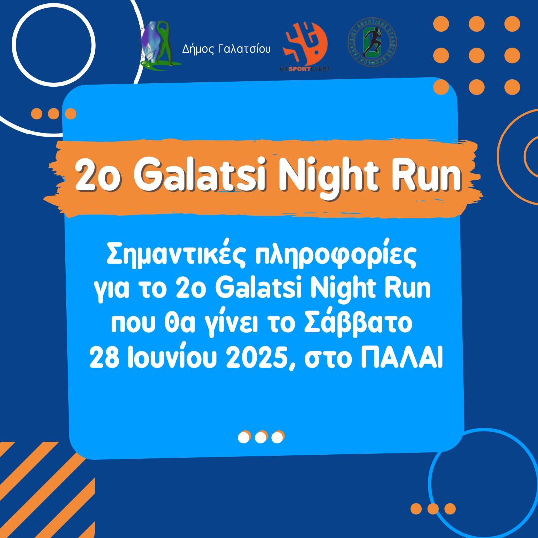 Σημαντικές πληροφορίες για το 2ο Galatsi Night Run που θα γίνει το ...