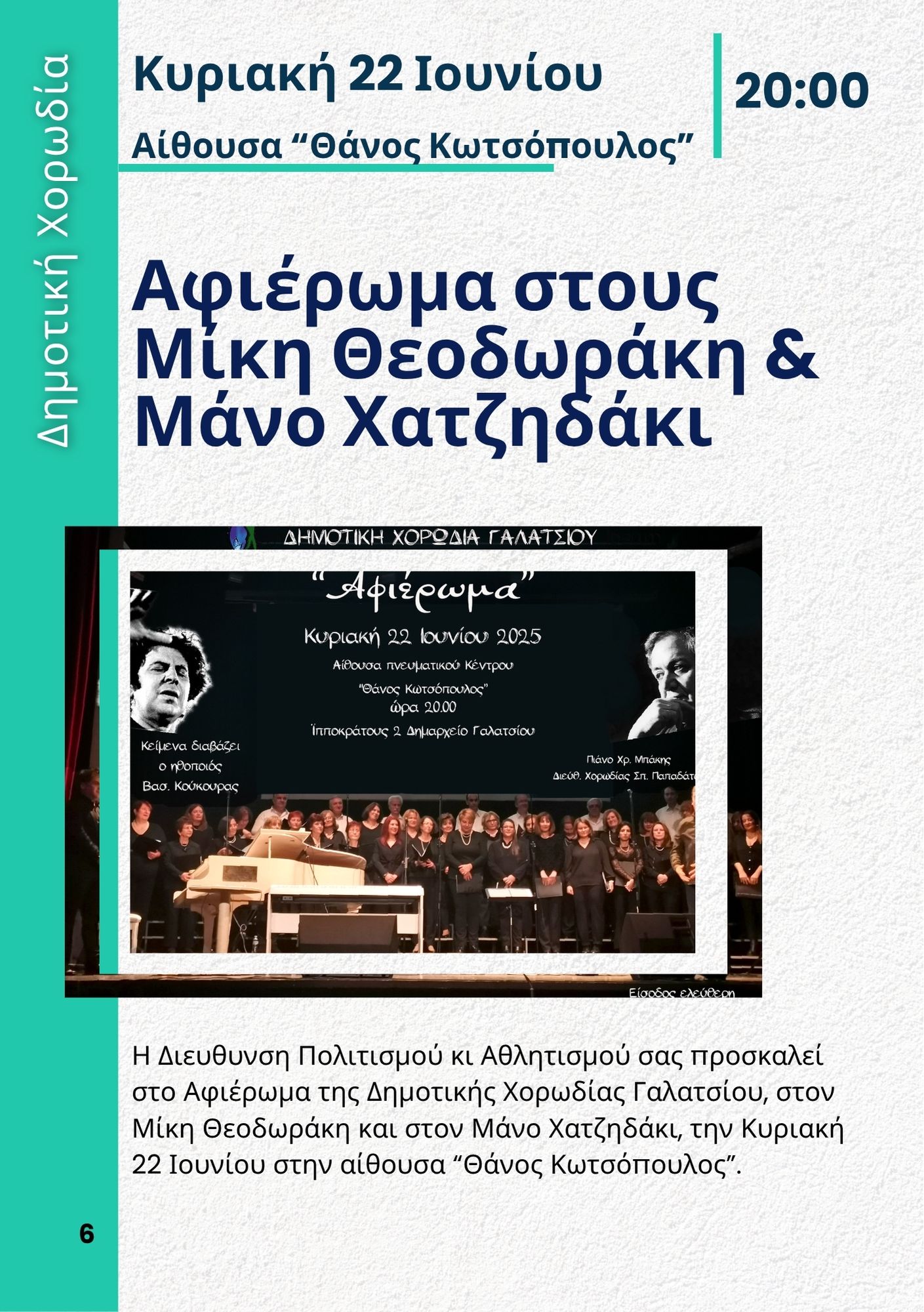 Αναλυτικά το πρόγραμμα των δωρεάν πολιτιστικών εκδηλώσεων του Θερινού ...
