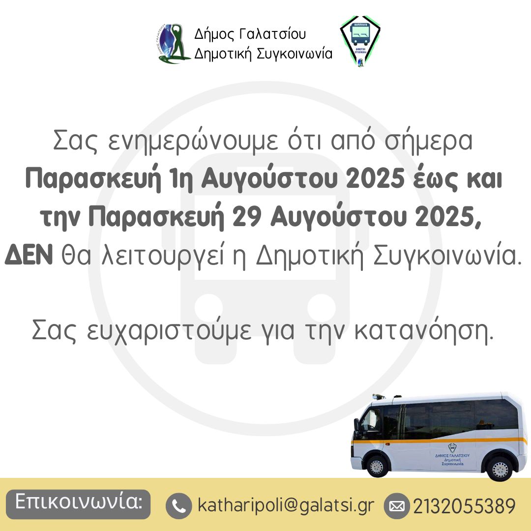 Από σήμερα Παρασκευή 1η Αυγούστου 2025 έως και την Παρασκευή 29 ...