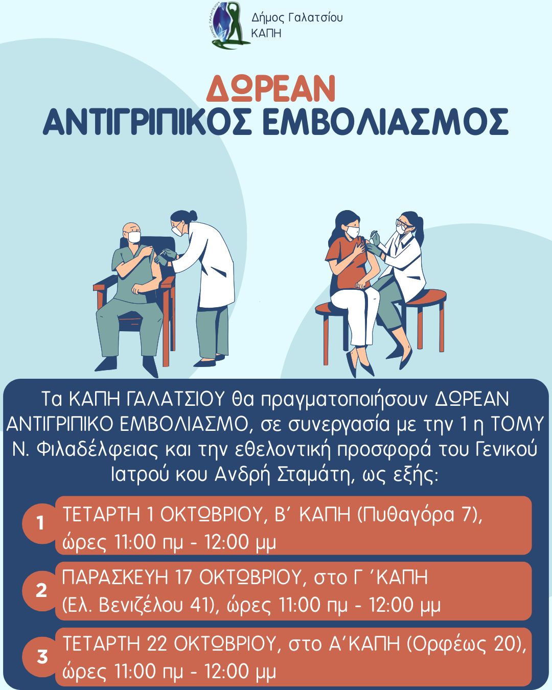 Δωρεάν αντιγριπικός εμβολιασμός για τα μέλη των ΚΑΠΗ Γαλατσίου - Δήμος ...