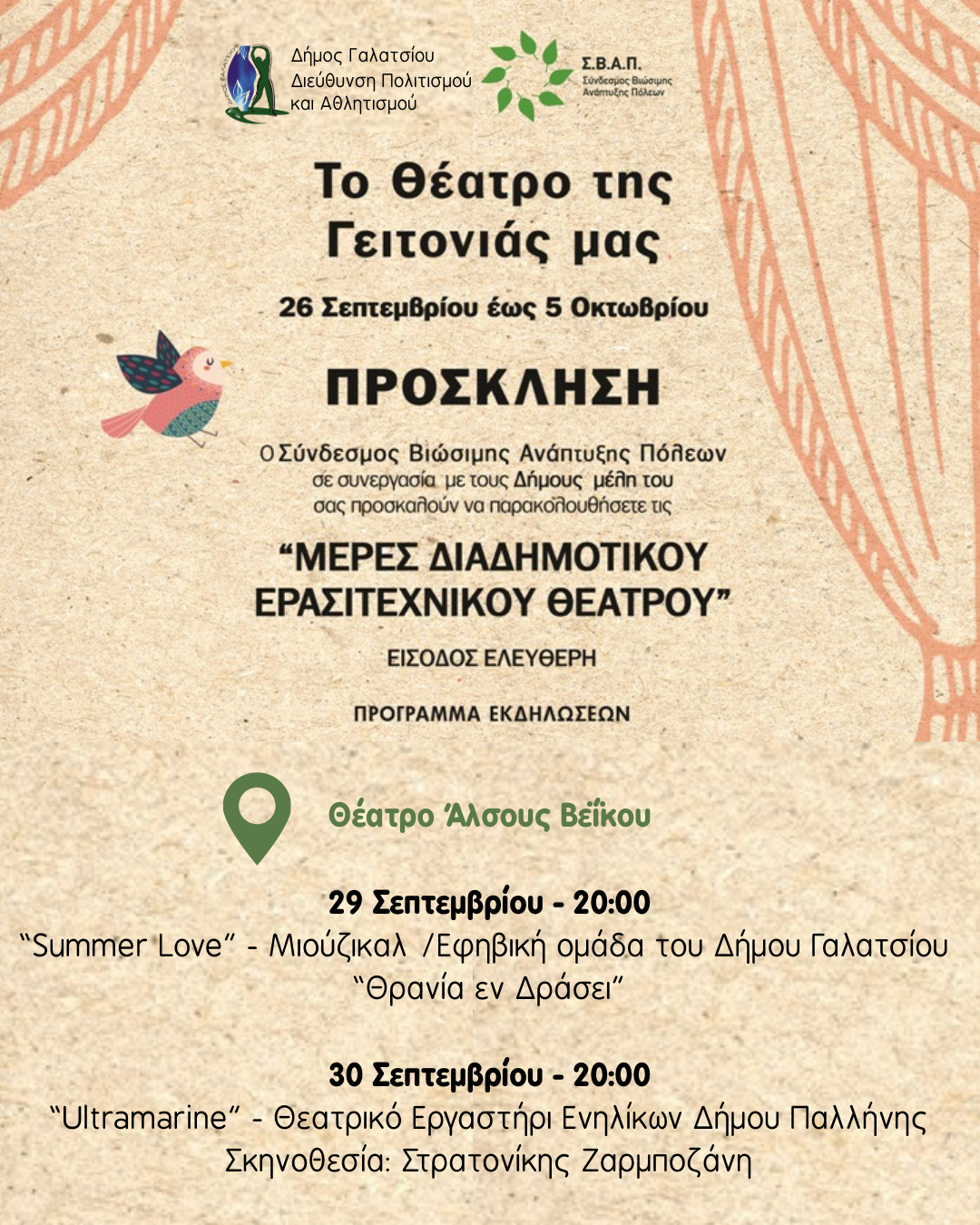 Άλσος Βεΐκου 29 & 30 Σεπτεμβρίου: Μέρες Διαδημοτικού Ερασιτεχνικού ...