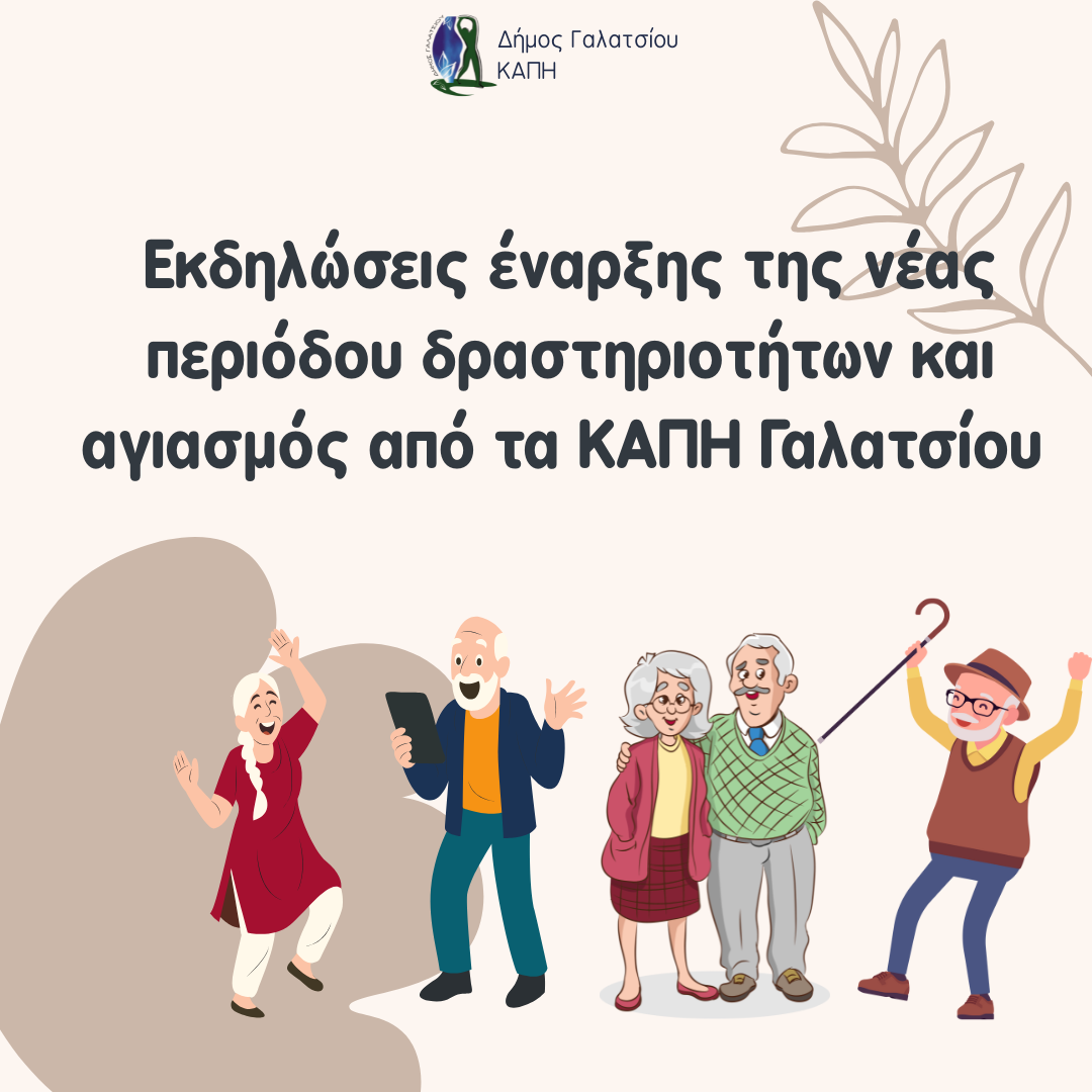 Εκδηλώσεις έναρξης της νέας περιόδου δραστηριοτήτων και αγιασμός από τα ...