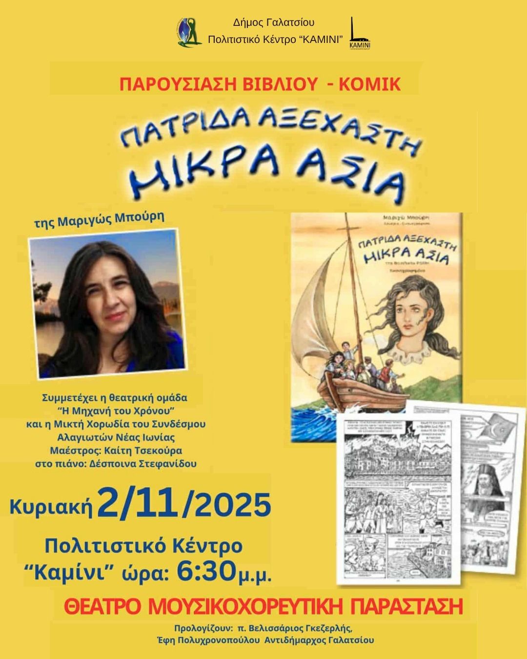 Την Κυριακή 2 Νοεμβρίου 2025, στις 18:30, η παρουσίαση Βιβλίου - Κόμικ ...