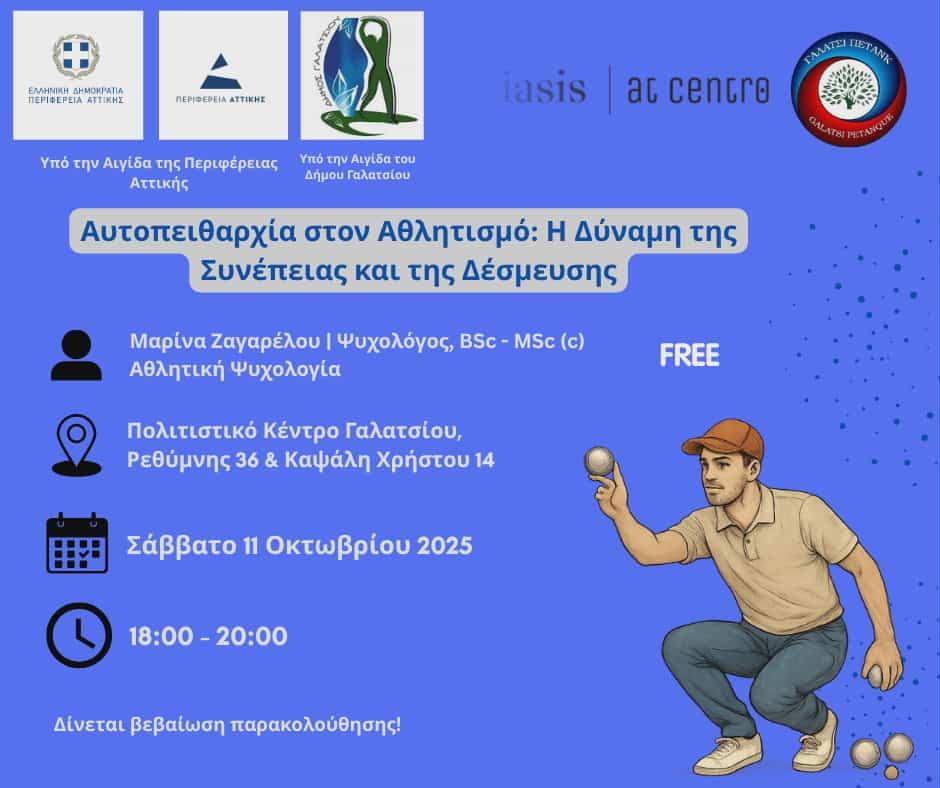 Δωρεάν σεμινάριο με θέμα: «Αυτοπειθαρχία στον Αθλητισμό: Η Δύναμη της ...